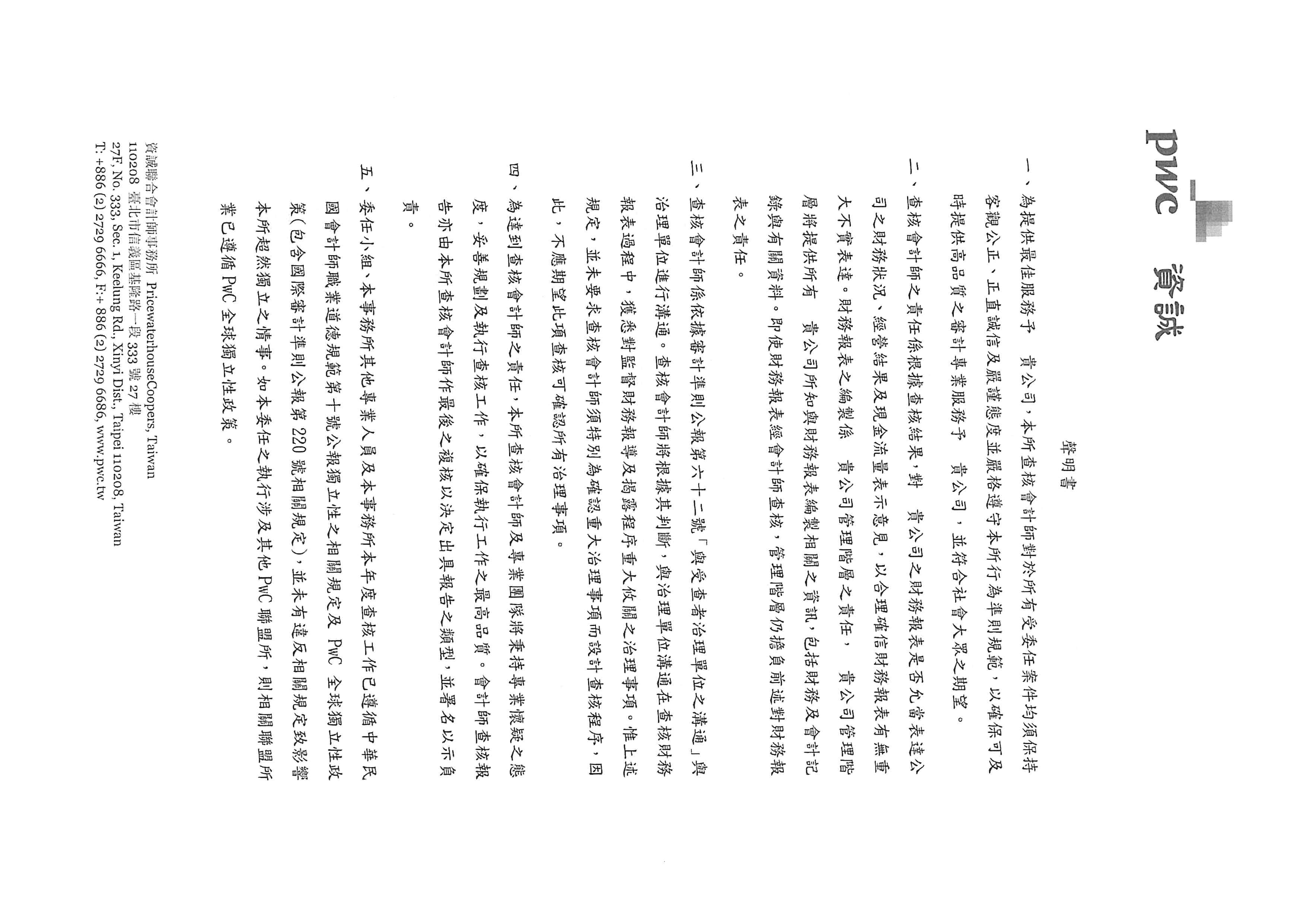 參考審計品質指標(AQIs)評估簽證會計師獨立性及適任性|投資人專區|Ingentec Corporation